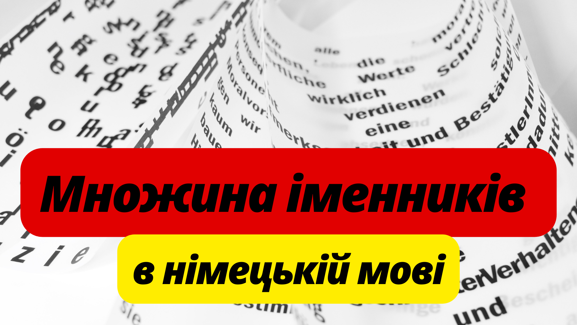 Множина іменників чоловічого роду Німецька мова Ольга Лібентрітт